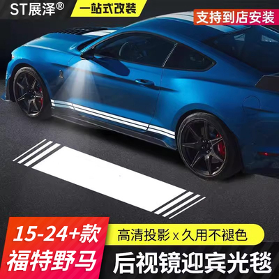 野马改装谢尔比后视镜迎宾灯