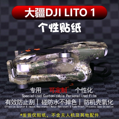 Lito1定制贴画无人机保护贴膜