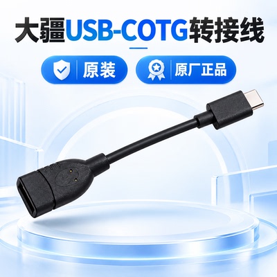USB-COTG转接线飞行眼镜