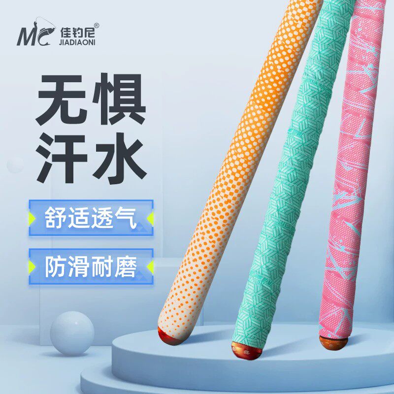 佳钓尼鱼竿缠把带高端大物竿加长手把缠绕带龙骨吸汗防滑手竿绑带