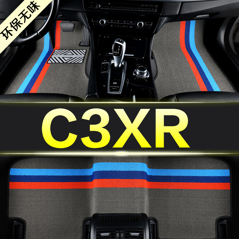 东风雪铁龙c3xr专用丝圈汽车脚垫单片主驾驶雪妮丝地毯式用品定制_虎窝淘