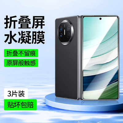 适用华为MateX5系列折叠屏手机膜
