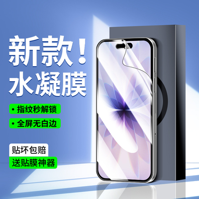 适用苹果17系列钢化水凝膜防窥