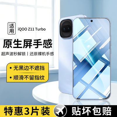 适用iQOOZ11Turbo钢化膜新款