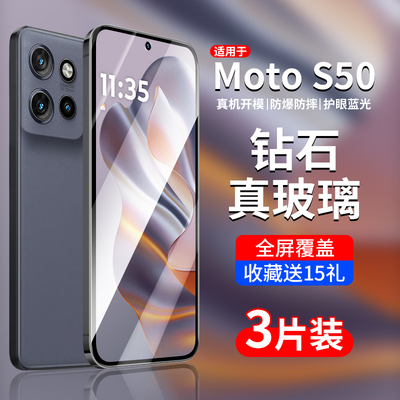 适用摩托罗拉MotoS50钢化膜