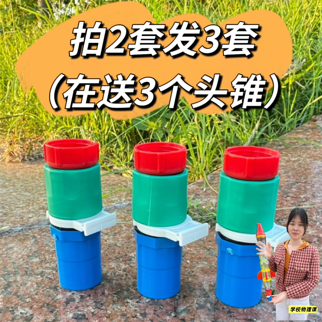 (拍二送一)触发式阀门气压水火箭 反冲喷水车 喷水船发射喷水控