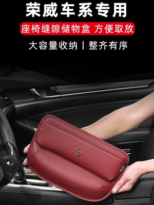 适用荣威rx5max/Ei5/i6/RX3/RX8/eMAX座椅夹缝隙收纳储物盒车内饰
