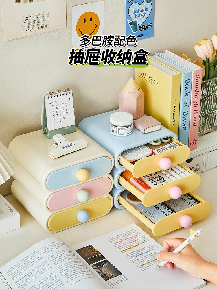 多巴胺文具收纳盒办公室学生用品小杂物可爱抽屉式桌面整理置物架