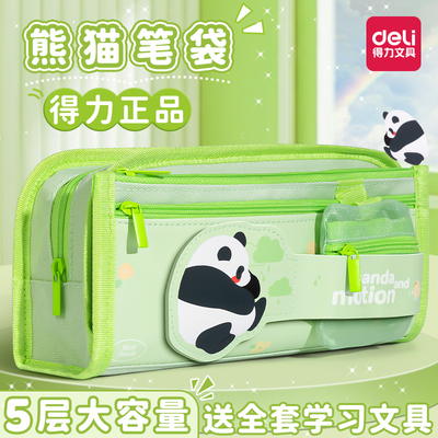 得力大容量多层熊猫笔袋复合式袋
