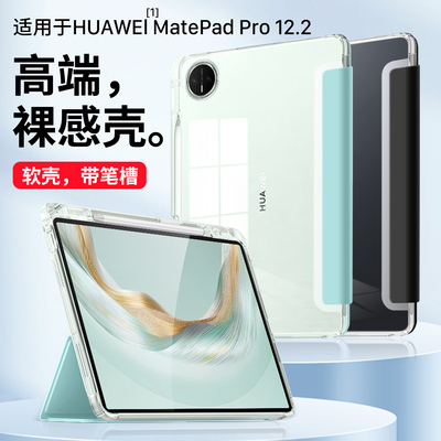 适用MatePadPro12.2寸官方保护壳