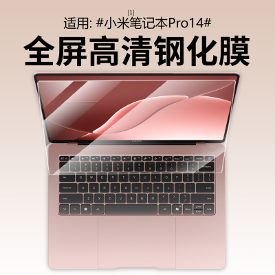 适用小米bookpro14屏幕钢化膜