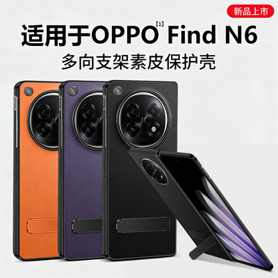 适用OPPOFindN6官方支架保护套