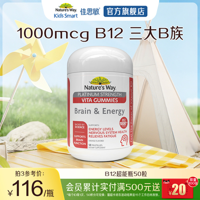 Nature's Way澳洲佳思敏青少年VB12超能瓶学生能量提神非鱼油
