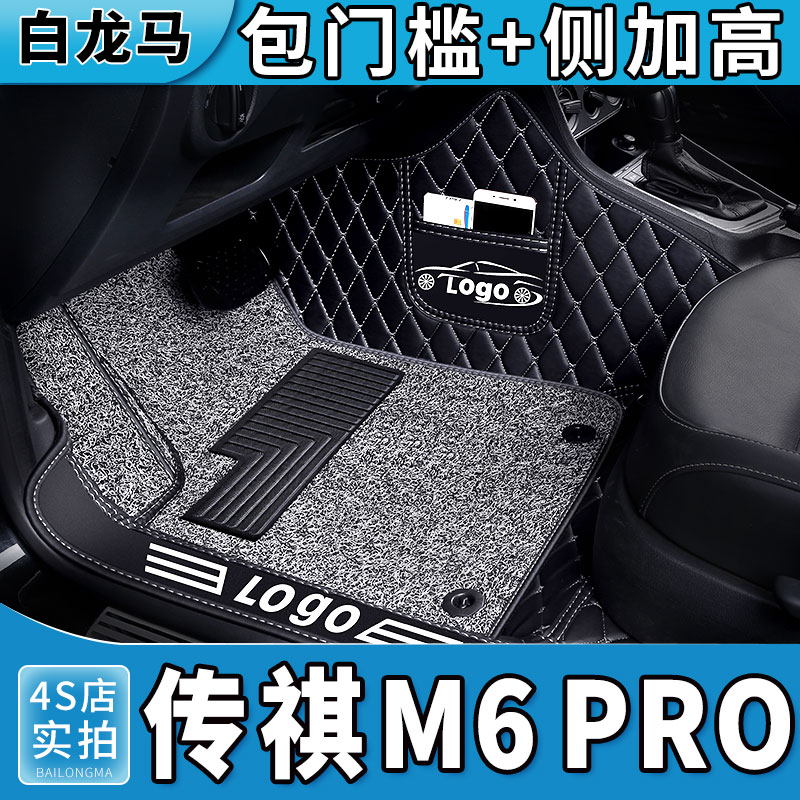 广汽传祺m6pro脚垫gm6专用全包围传奇pro汽车7座七2021款地垫改装_虎窝淘