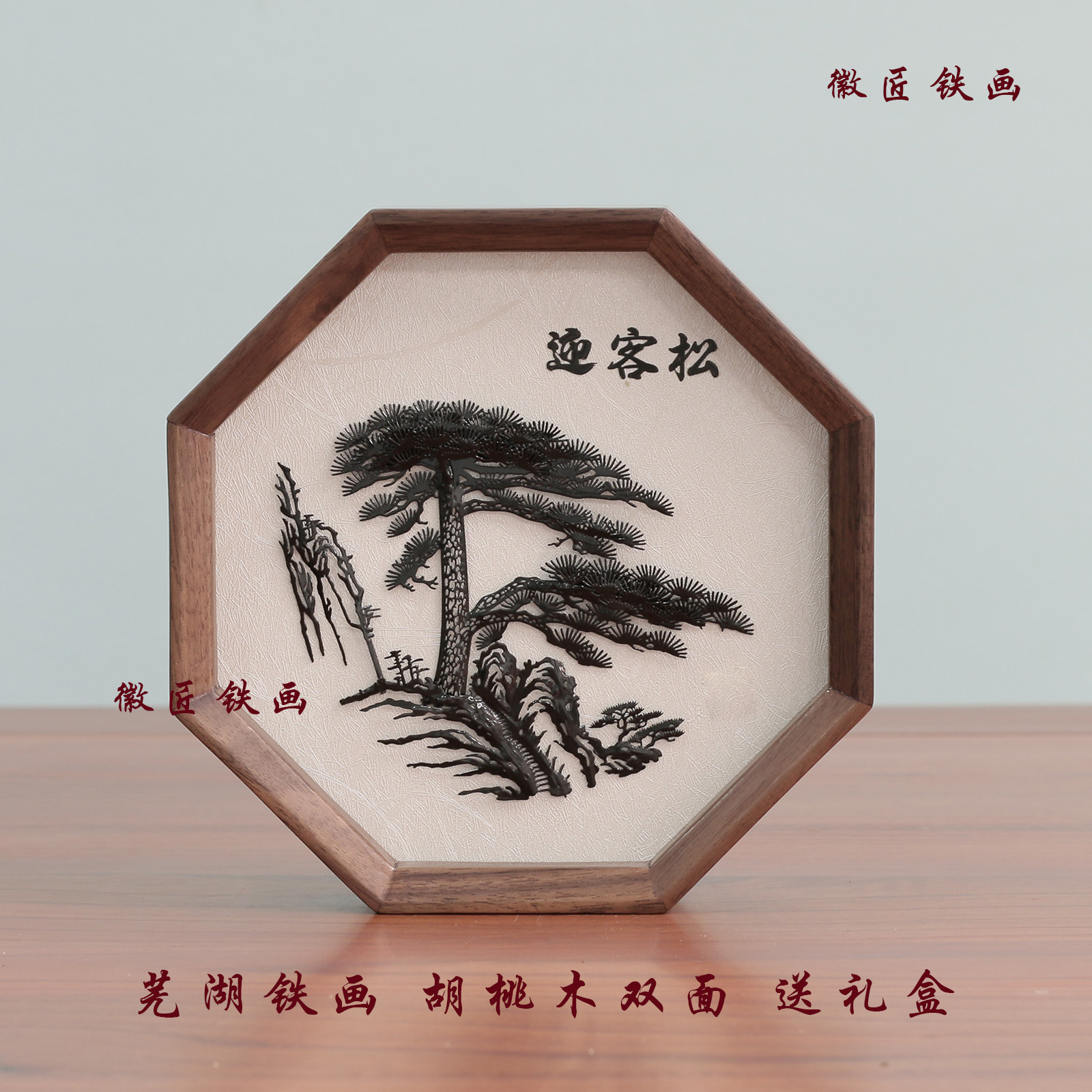 芜湖铁画迎客松马到成功非遗手工安徽特产可定制特色伴手礼文创礼