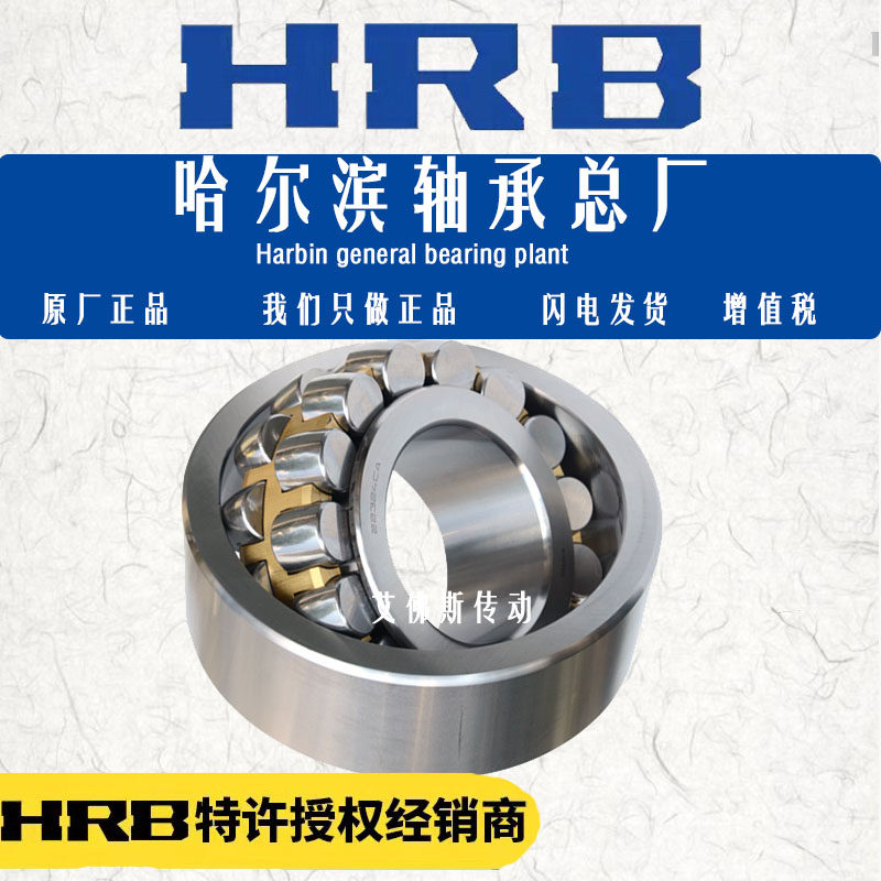 HRB哈尔滨调心滚子轴承 22326 22328 22330 22332 22334CA CAKW33_虎窝淘