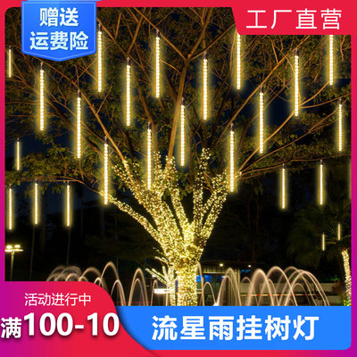 led流星雨彩灯户外防水马路装饰