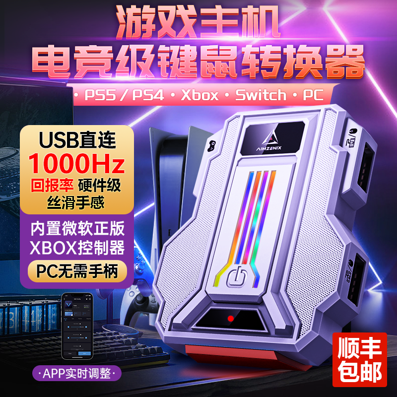 APEX硬件转换器Xbox键盘鼠标Pc电脑PS5/Switch/Ps4使命召唤Rewasd_虎窝淘