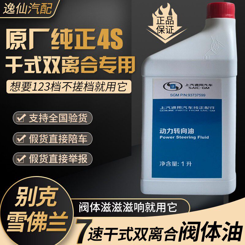 昂科威威朗君越/迈锐宝英朗荣威7速双离合变速箱阀体油机单元油正