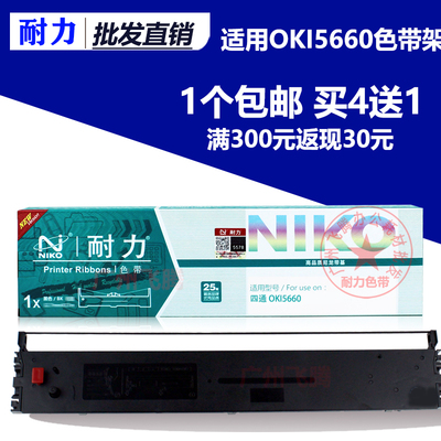 耐力5860SP色带架芯 适用于 OKI5660SP色带架 OKI5860SP色带架