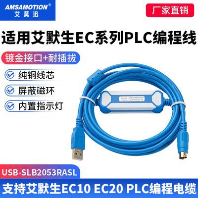 适用于艾默生PLC编程电缆下载线