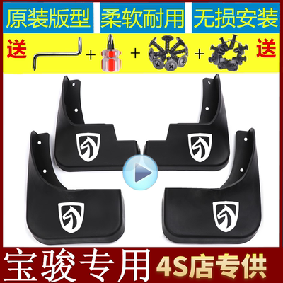 宝骏专用挡泥板赠送工具反光车标