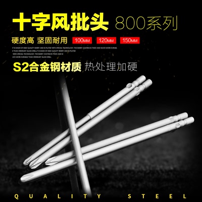 800披头电批头电钻磁性高强度十字劈头电动起子螺丝刀批咀4mm/ph1