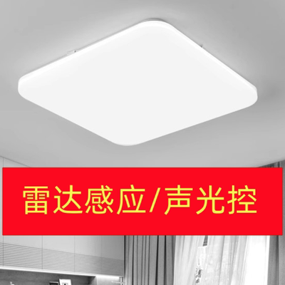 雷达/声光控感应吸顶灯正方形