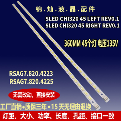 海信LED32K01灯条LED32K11G LED32K16背光灯SLED CHI320_45 LEFT