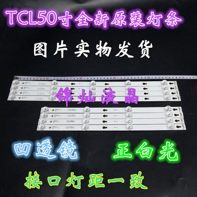 适用TCL L50E5800A-UD灯条4C-LB5005-HR04J 50D2900A/B 50HR330M0