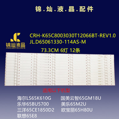 智能工业屏SY6517B灯条65BU5700 CRH-K65C8003030T12066BT-REV1.0