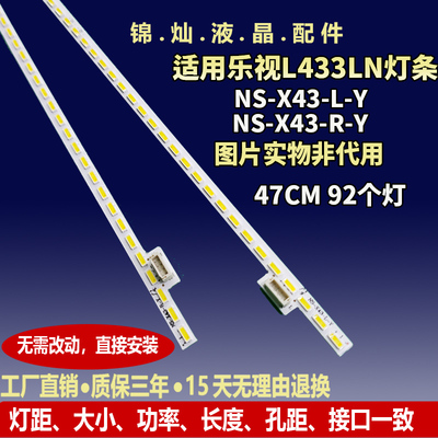 适用乐视L433LN L433AN L433L3灯条NS-X43-L-Y NS-X43-R-Y背光灯
