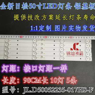 适用TCL D50A710灯条50A1长虹LED50860灯条JL.D50052235-017HS-F