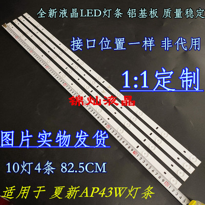 全新夏新AP43W灯条MG-43D3003V5C2B82818M-YY液晶电视LED组装机