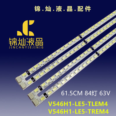 厦华LE-55KL76灯条夏华LE-55KQ68D灯条V546H1-LE5-TLEM4/TREM4