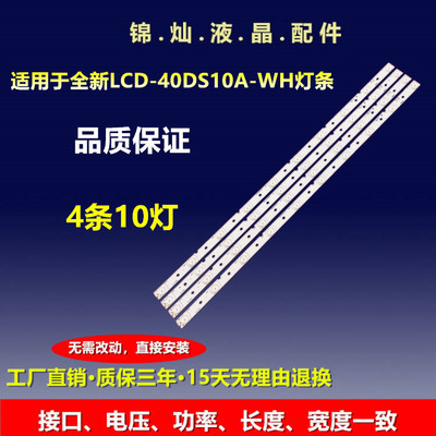 夏普LCD-40DS10A-WH灯条RUNTKB297WJZZ RUNTK0071WJ RUNTK0070WJ