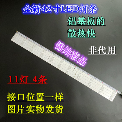 适用熊猫LE42F15 L42F15S1 L42F15S2灯条0D416D11-ZC14F-02灯条