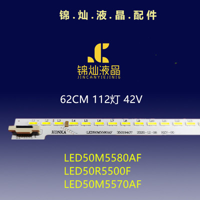 康佳LED50M5580AF灯条LED50R5500F 35019407 35020004 35020005