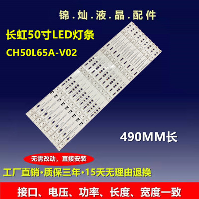 适用长虹50D3S 50Q3TA 50E9 50E8 50A3U灯条CH50L55A-V02定制灯条