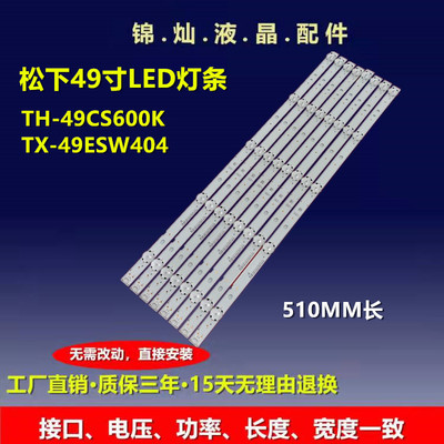 全新松下TH-49LS1K TX-49ESW404灯条LG Innotek 49inch_Panaso