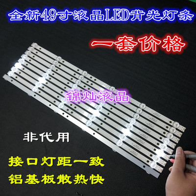 适用康冠Horion 49S88D灯条4708-K490WD-A2213K01 6灯9条LED背光