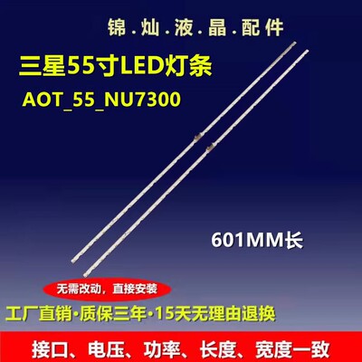 全新三星UE55NU7400灯条BN96-45913A AOT_55_NU7300 LM41-00566A