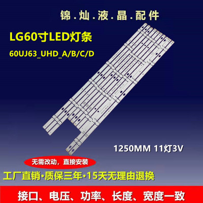 适用 LG 60LG63CJ-CA灯条60UJ63_UHD_A/B/C/D液晶电视灯条一套价