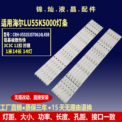 海尔LU55K5000灯条U55H7背光灯CRH-V553535T0614L48R液晶屏灯条