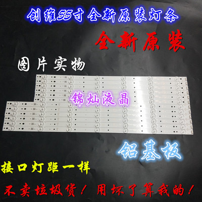 适用创维55V6灯条5800-W55003-RP10 5800-W55003-LP10铝灯条