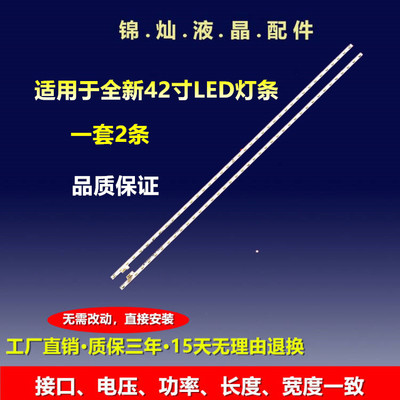 索尼KDL-42W700B KDL-42W674A灯条74.42T35.001-0-DX1 T42-40-R/L