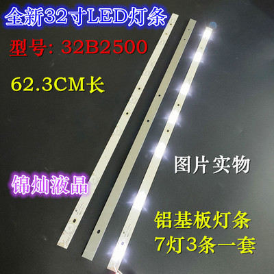 适用TCL L32F3320-3D灯条TOT-32B2500B-3X7 4C-LB320T-YH7液晶电