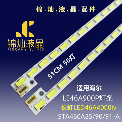 海尔LE46A700P灯条 LE46A900P灯条 全新原装 屏T460HVD01.1