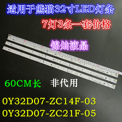 全新 熊猫LE32F51i灯条303WY315035 O 0Y32D07-ZC14F-03 532WY