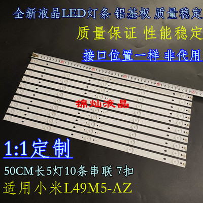 全新小米L49M5-AZ灯条液晶电视灯条IC-C-VZAA49D799屏MI49TV(M49)